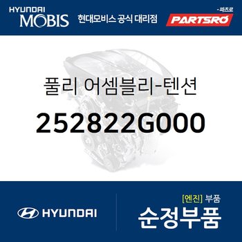 풀리-텐션 252822G000 그랜저TG, 그랜저HG, 그랜저IG, NF쏘나타, YF쏘 : 에누리 가격비교